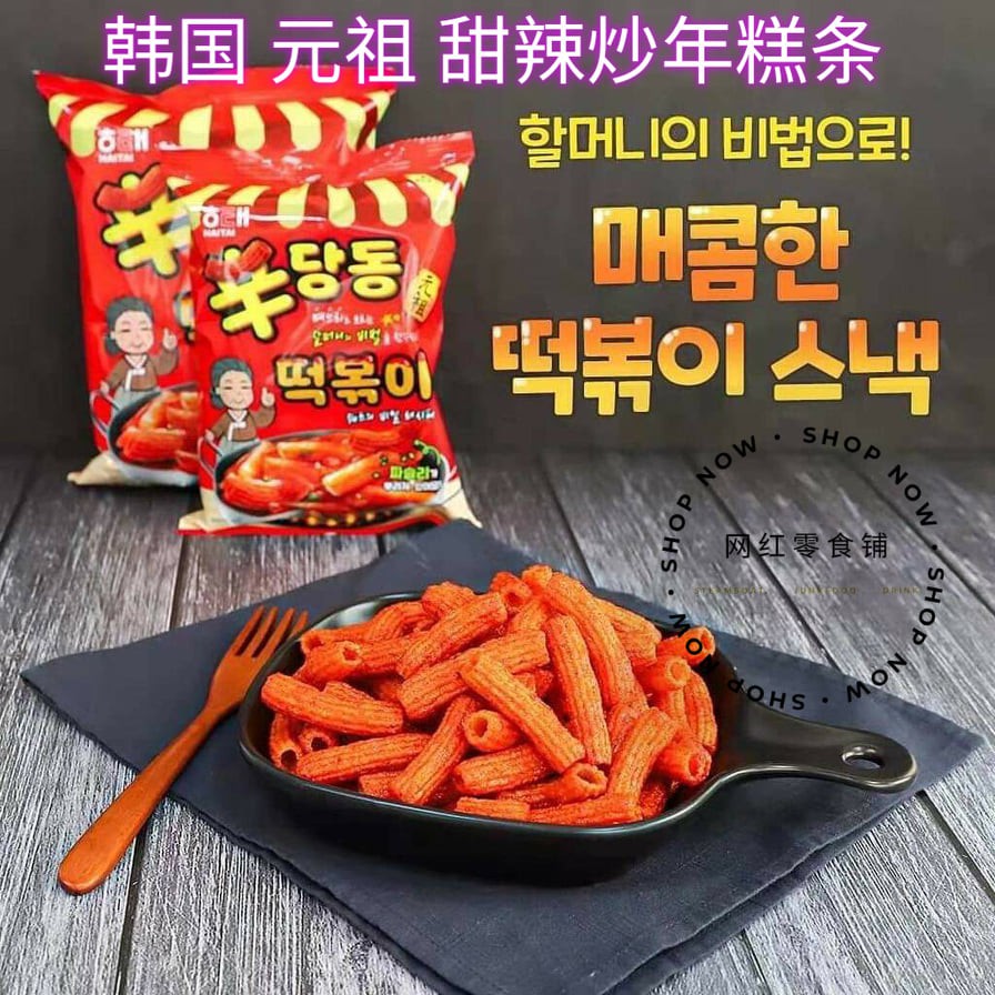 🇰🇷 Korea Haitai Shindangdong Tteokbokki Rice Cake Snack Spicy Flavor ...