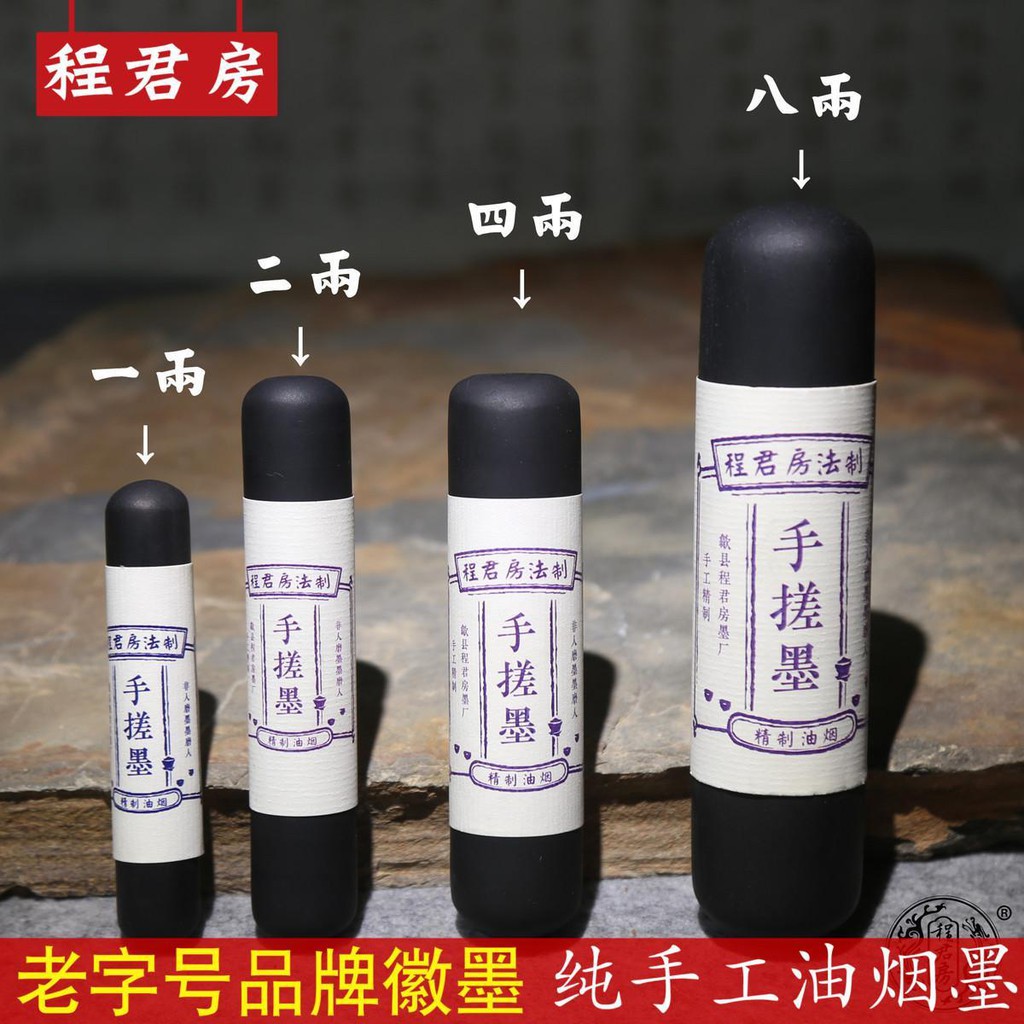 Calligraphy ink stick Writing Brush不掉毛 書法套裝 老字號品牌徽墨 程君房精致油煙墨 文房四寶墨條 書畫墨 ...