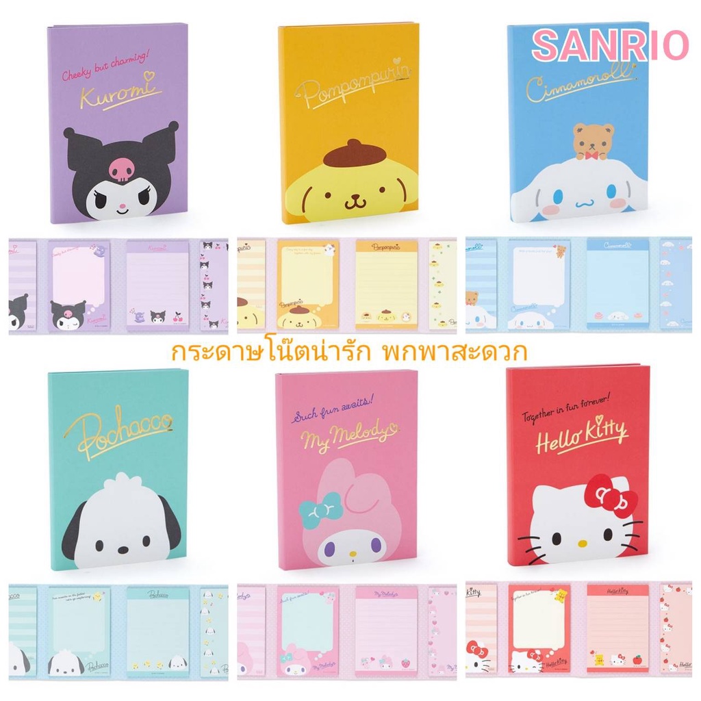 SANRIO Note Paper Cute Notepad 80 Sheets 1 (Each Designs 4 Patterns 20 ...