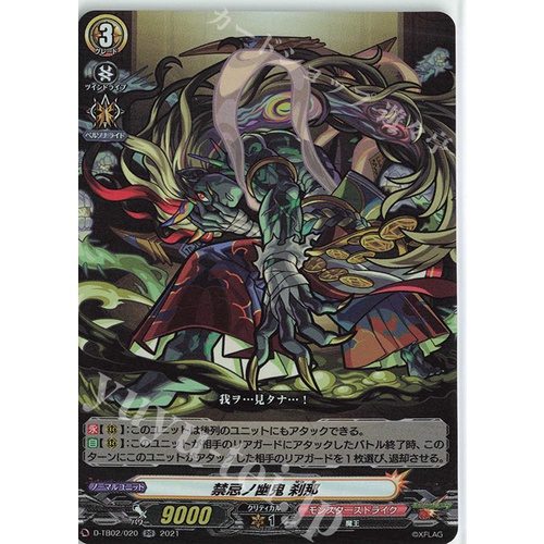Cardfight Vanguard [JP] D-TB02/020 (RR) 2021 Taboo Ghost, Setsuna ...