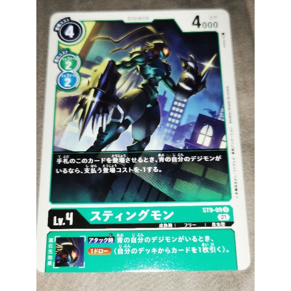 St09 - Digimon Card - St9-09 Stingmon | Shopee Malaysia