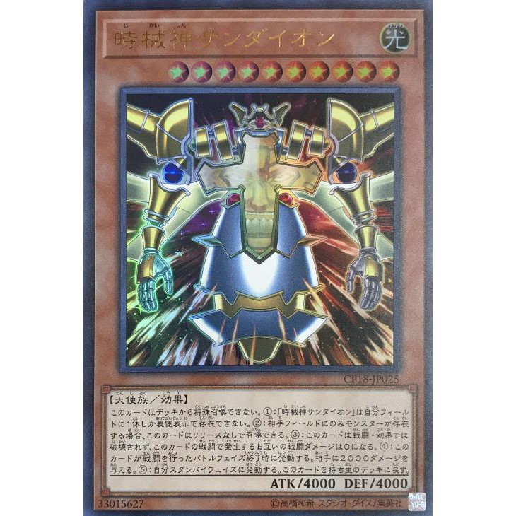 YUGIOH CP18-JP025 Sandaion, the Timelord | Shopee Malaysia