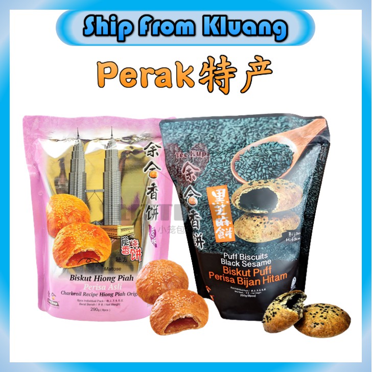 霹雳怡保余合碳烤香饼原味与黑芝麻8独立包装超好吃 Yee Hup Puff Biscuits Original & Black Sesame ...