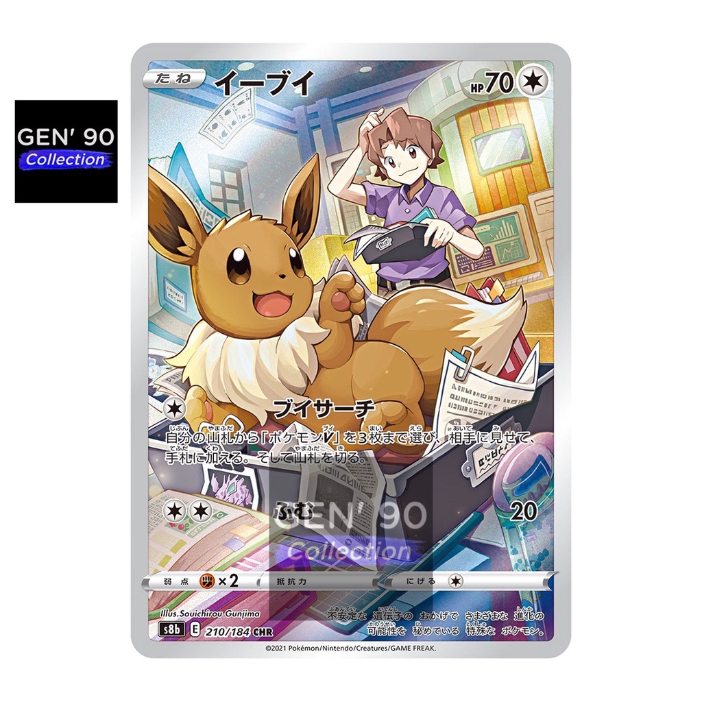 PTCG POKEMON CARD [Eevee CHR] [伊布 CHR] S8b 210/184 CHR [Eeveelution ...