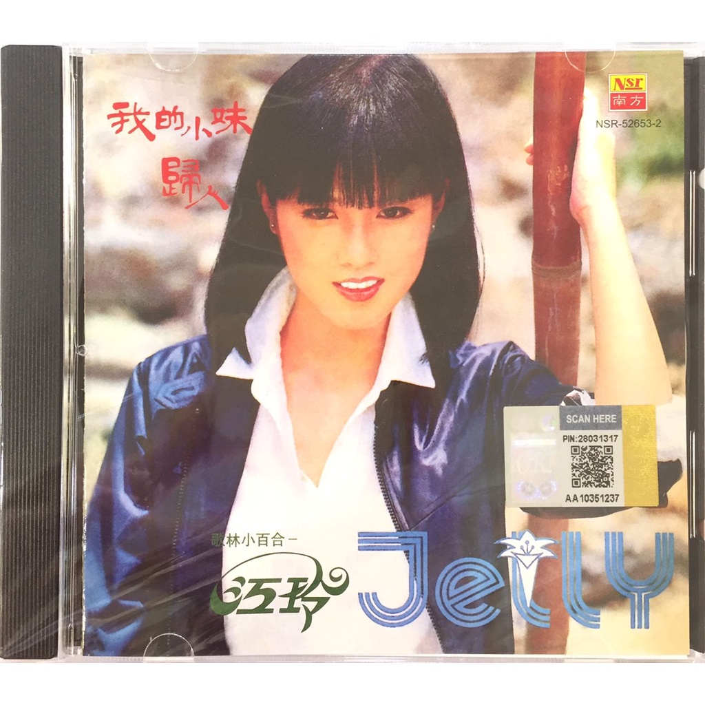 Chinese CD 江玲 Jiang Ling - 我的小妹 (CD) | Shopee Malaysia