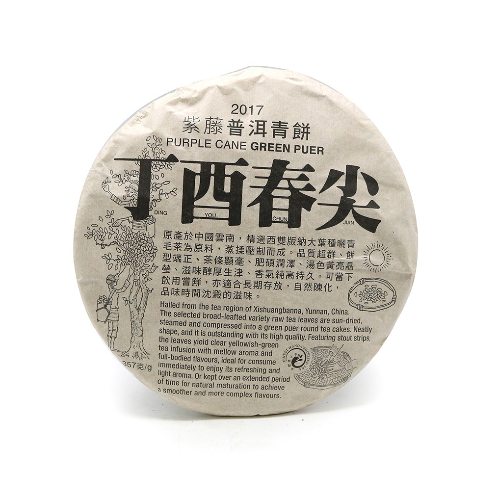 Purple Cane Ding You Chun Jian Green Puer Tea Year 2017 Yunnan 紫藤 丁酉春尖 普洱青饼 2017年 云南 (±357g ...