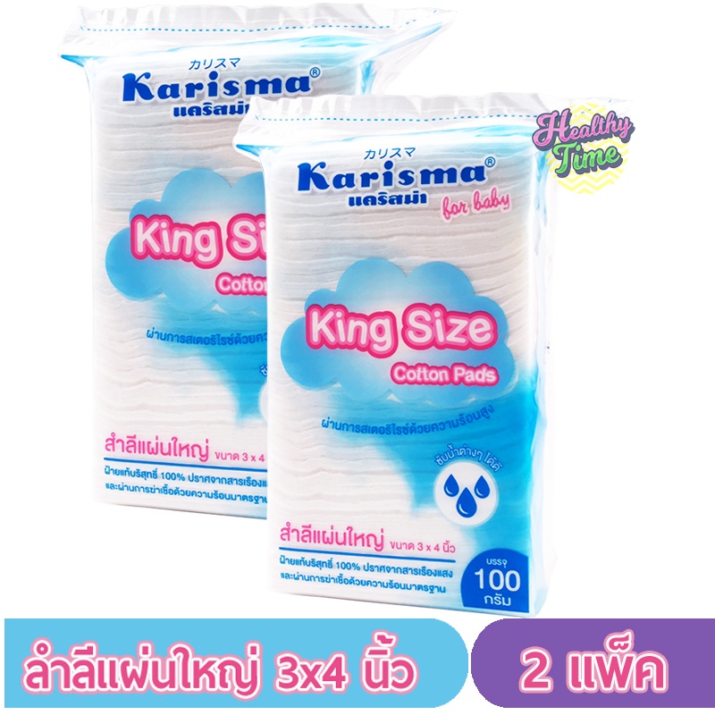 Karisma Facial Cotton Pad Large 3x4 Inches 100g (2 Pack) | Shopee Malaysia