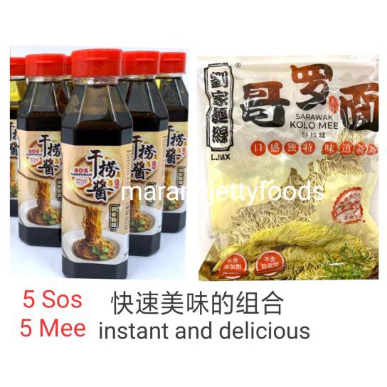 Kolo Mee Combo 2 = Sos Campuran 干捞酱 (5x250ml) + Kolo Mee 哥罗面 (5x400g ...