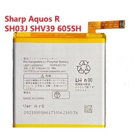 Sharp Aquos R SH03J SHV39 605SH battery For Sharp Aquos R SH03J SHV39 ...