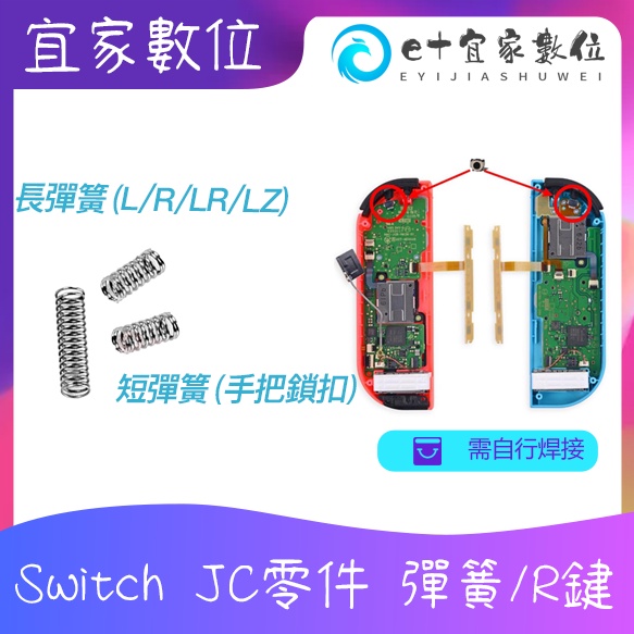 Switch JoyCon Repair Parts R Button-Micro Long Spring Short | Shopee ...