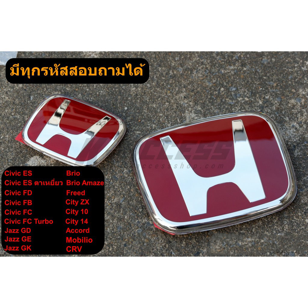 Many Honda red H Logo (customers ask for the car model before ordering ...
