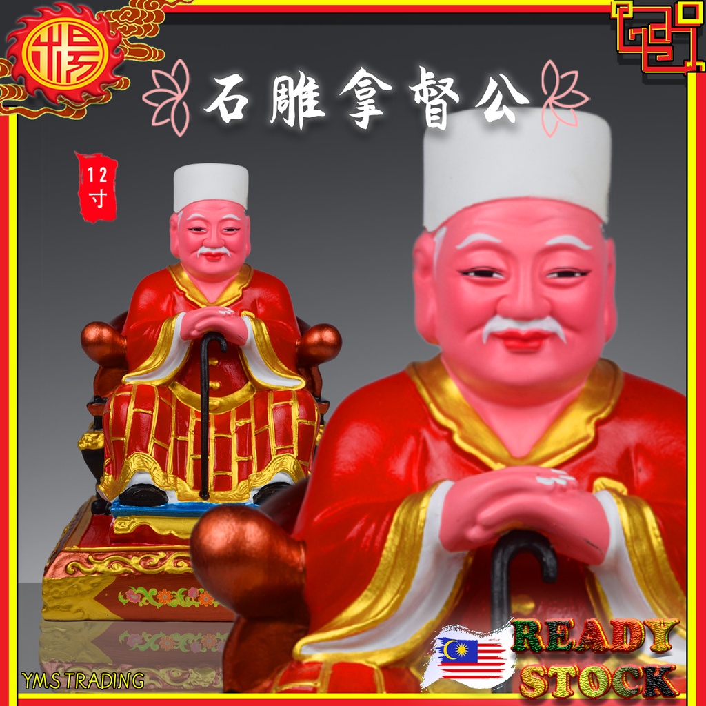 YMS 手工石雕 12寸 红衣拿督公神像 白帽 手持拐杖 金身 Datuk Gong Statue | Shopee Malaysia