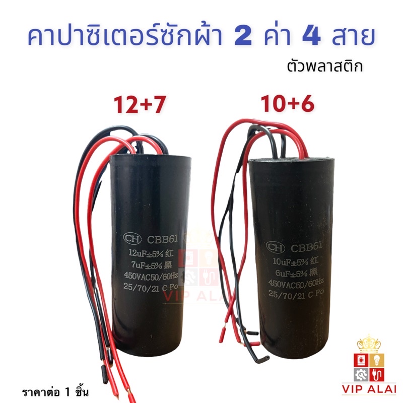 Capacitor Capran Connector Water Pump Cable Washing Capacitors 2 Values ...