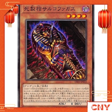 Yu-Gi-Oh Japanese DIFO-JP033 Entombing Casket Sarcophagus Normal Rare | Shopee Malaysia