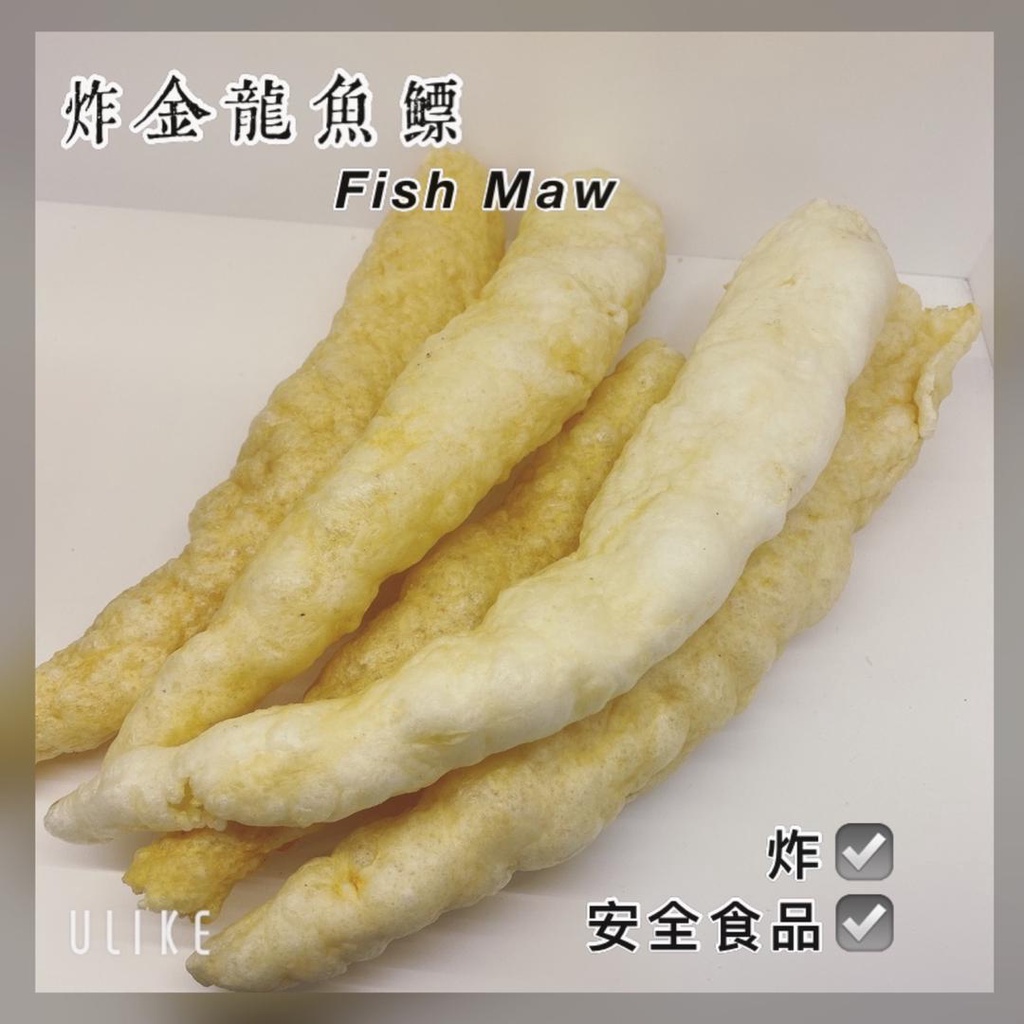 金龙鱼鳔|【炸】| Golden Fried Fish Maw | 100g | Yu Piu | Gelembung Ikan Perut Ikan Kering | Shopee Malaysia