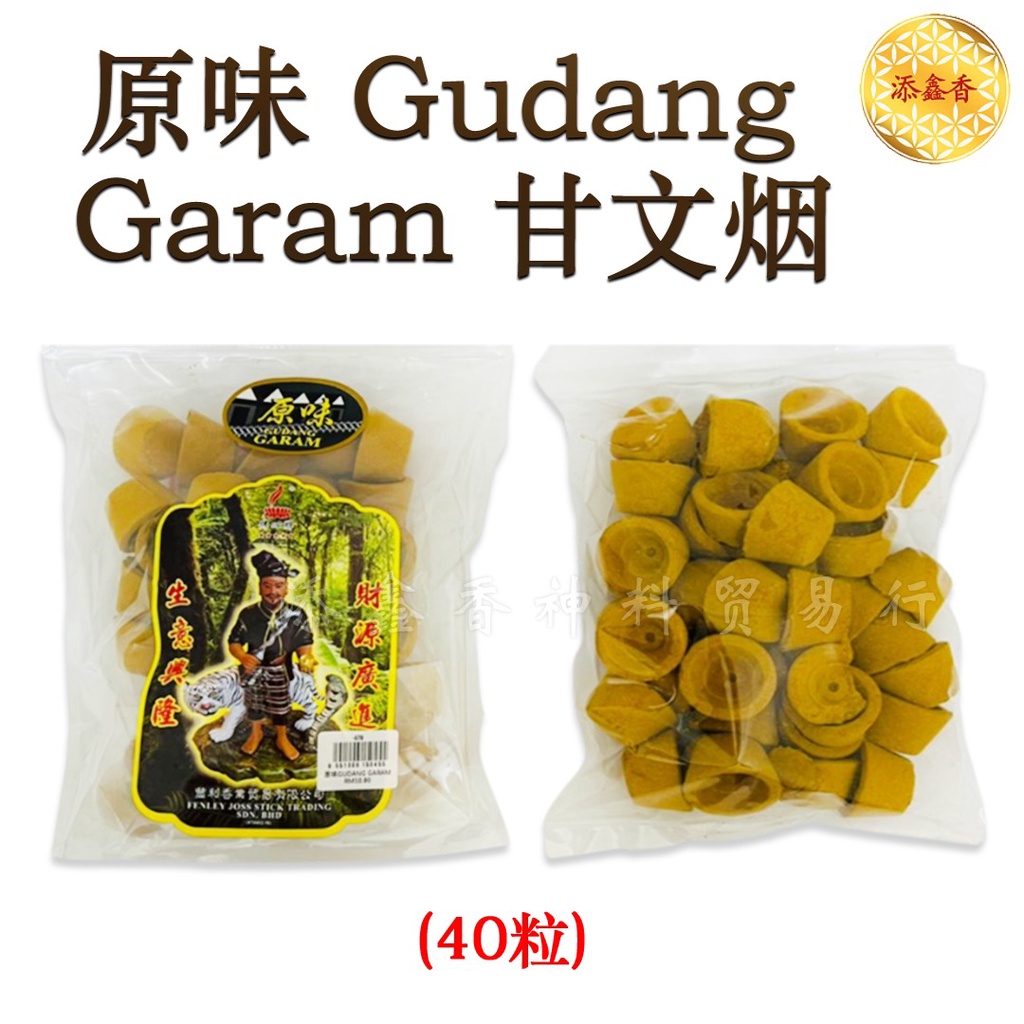 原味Gudang Garam甘文烟/味道香浓/40粒/拜拿督公/Praying Material Kemanyan | Shopee Malaysia