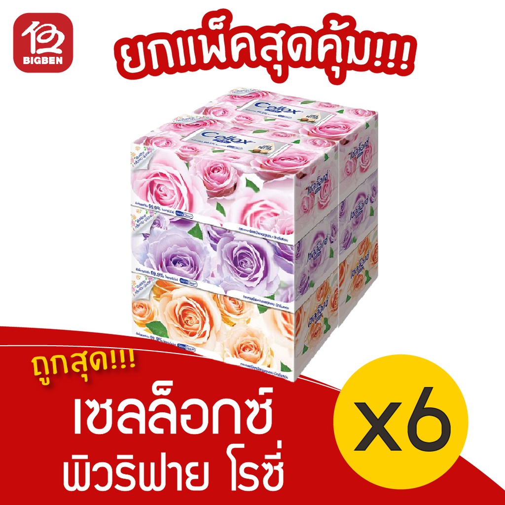 [2 Packs] Cellox Purify Rosy Facial Tissue 140 Sheets (3-Box Version ...