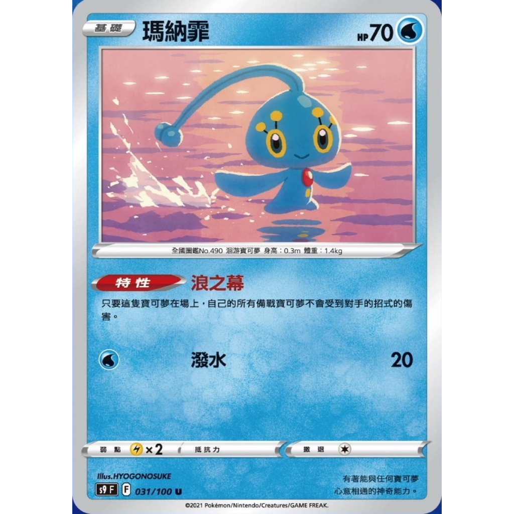 Manafe 031/100 S9 F Pokémon PTCG Chinese Version | Shopee Malaysia