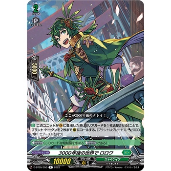 Cardfight Vanguard overDress D-BT05/053 The World 3000 Years Later, Rorowa R (JAPAN) | Shopee ...