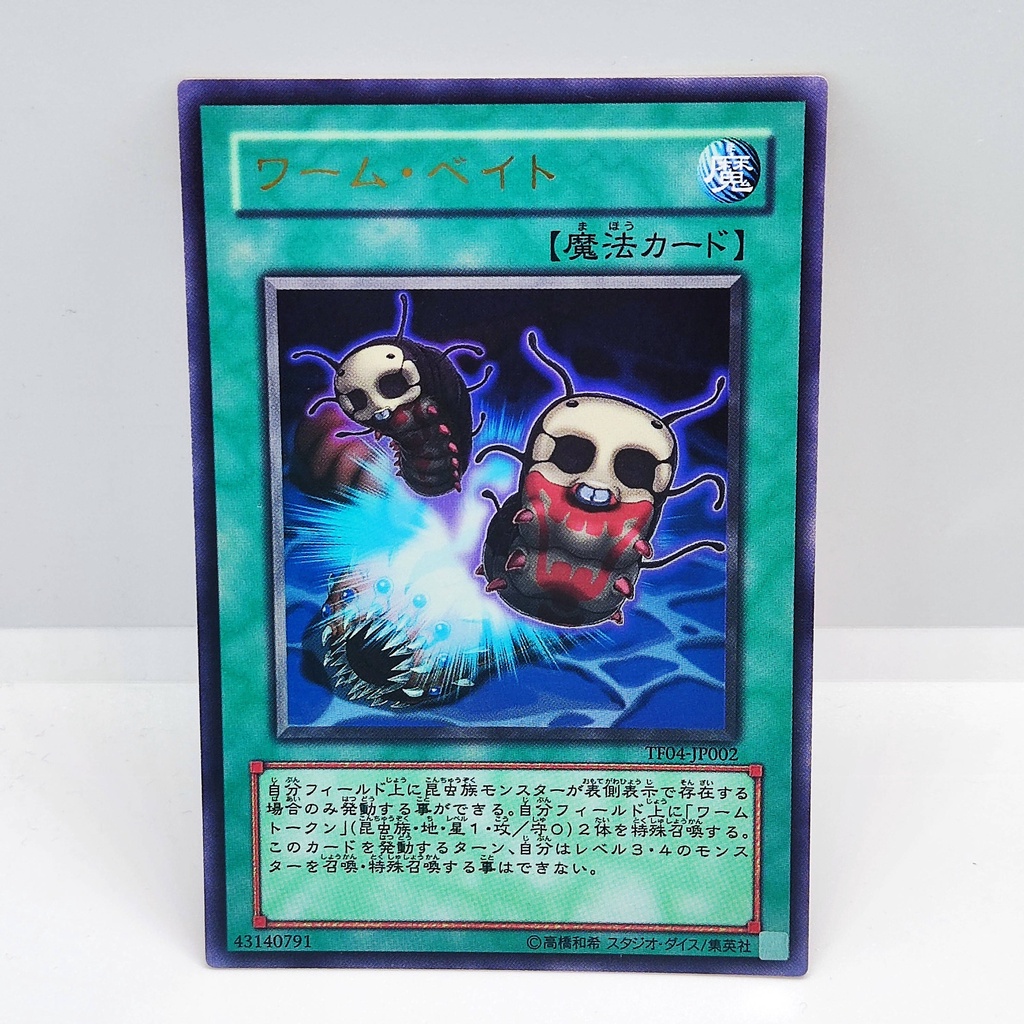 遊戯王 YuGiOh Card TF04-JP002、Worm Bait、蠕蟲餌、UR [通常魔法 魔] | Shopee Malaysia