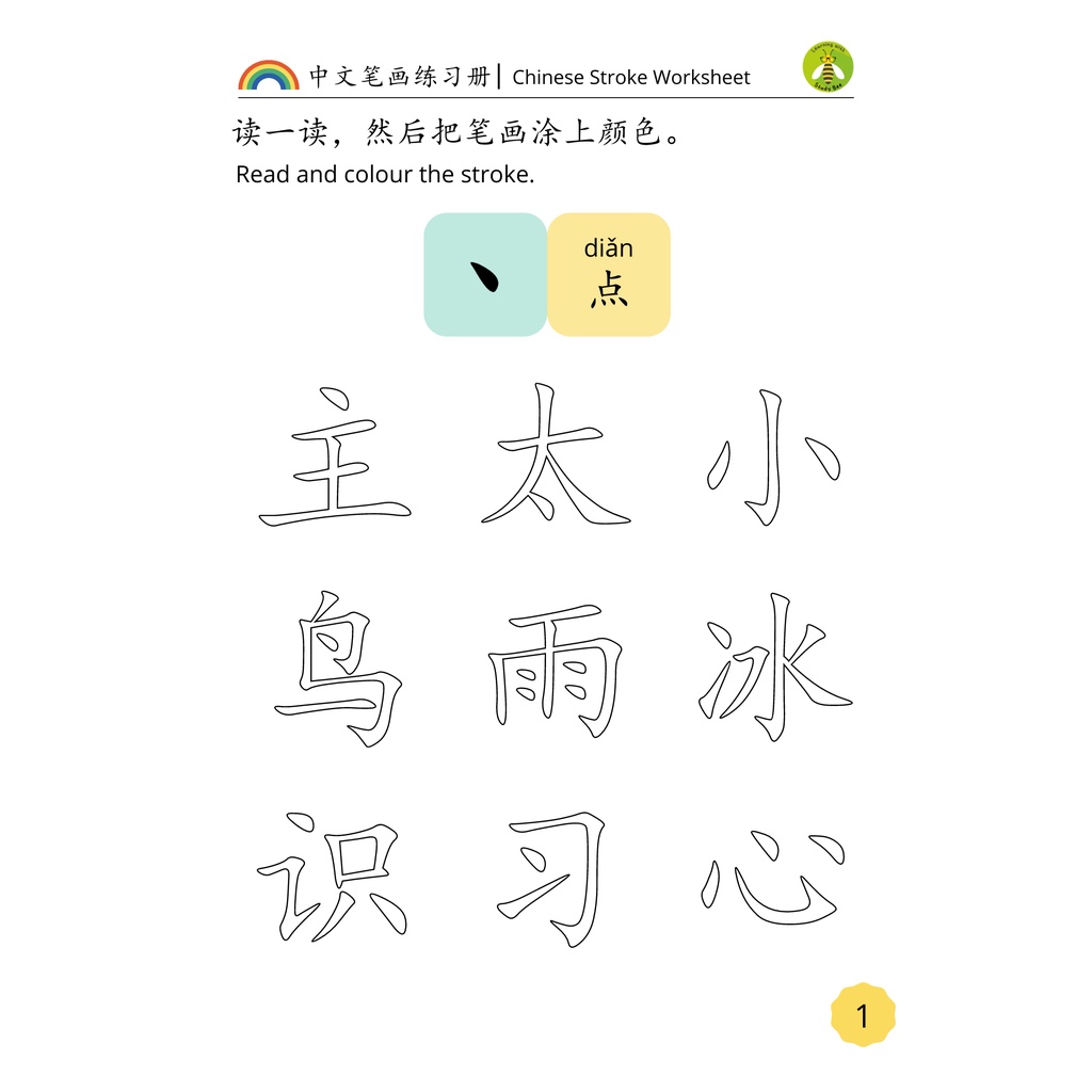 [Softcopy] Chinese Stroke Worksheet (Colouring & Writing) 32 chinese ...