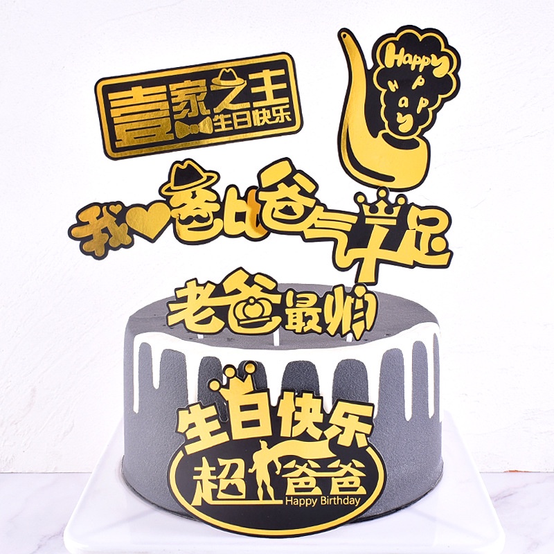 Father Birthday Cake Topper for Father's day Daddy Birthday Party Cake ...