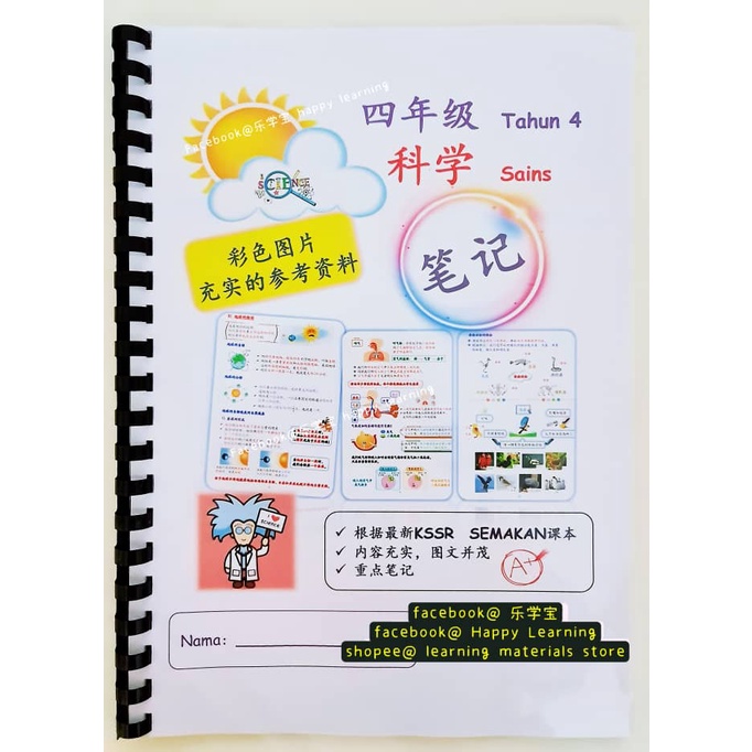 四年级科学笔记（根据最新华小课本编写） Science Note Year 4 | Shopee Malaysia