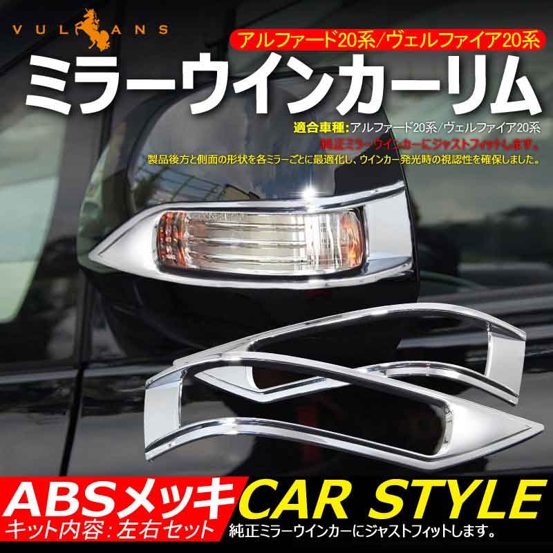 2PCS Alphard 20 / vellfire 20 (2008-2014) Side Mirror Chrome Lining ...