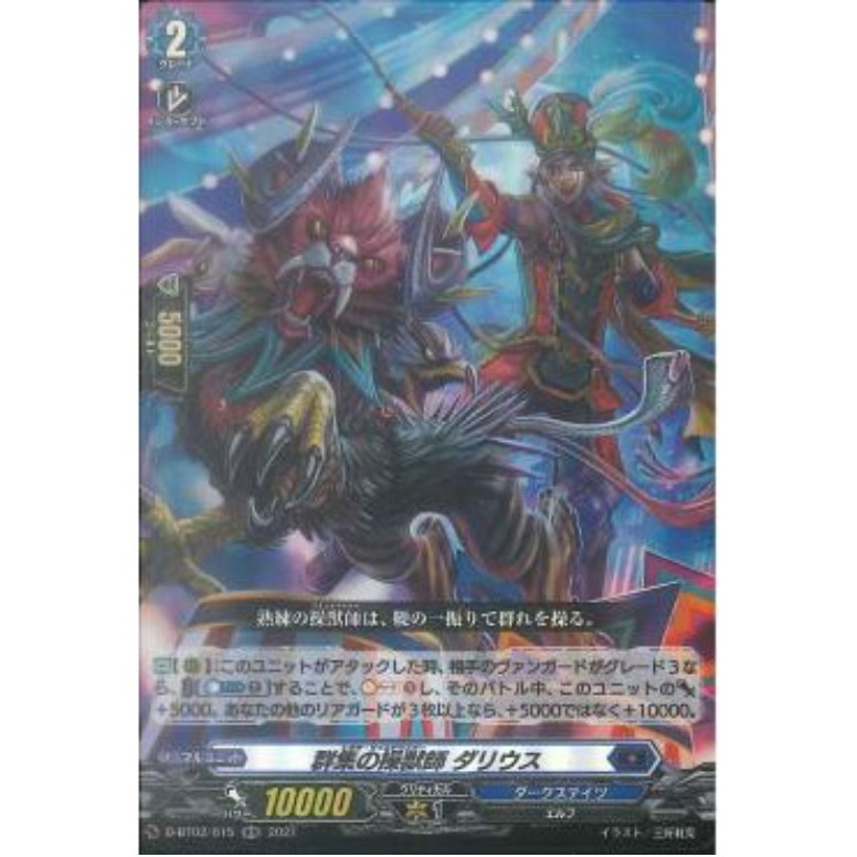 [Japan] Cardfight!! Vanguard OverDress D Booster Set 02: D-BT02/015 Legio Wild Master, Darius ...
