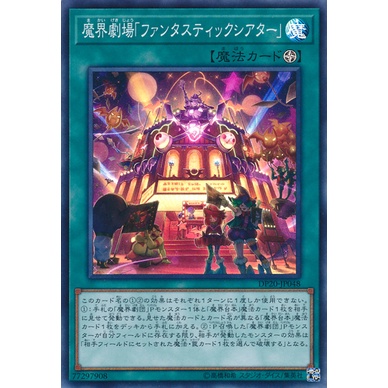 Yugioh DP20-JP048 Abyss Playhouse - Fantastic Theater ( SR ) | Shopee Malaysia