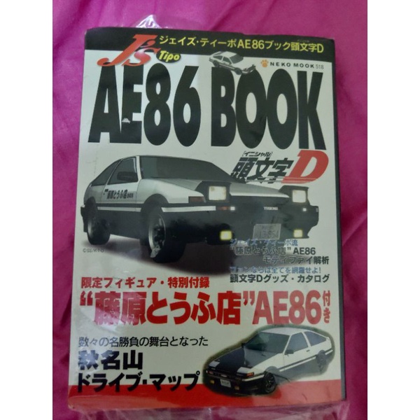 [Seal] Initial D AE86 Book by Hotwheels with Limited Edition AE86 Fujiwara Tofu Shop Car ...