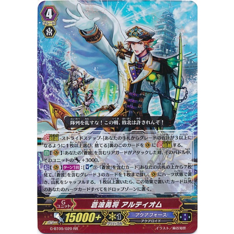 Cardfight Vanguard G-BT09/020 Rare (Blue Wave Brave General, Artiom ...