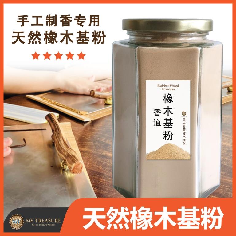 【手工制香专用橡木粉】Premium Rubberwood Powder 优质 橡木粉 Incense Base Power | 手工制香基粉 ...