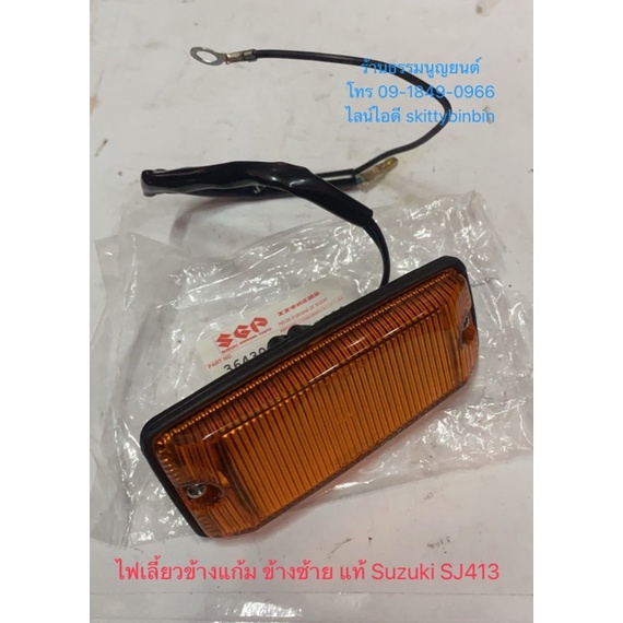 Suzuki SJ413 Original Side Cheek Turn Signal | Shopee Malaysia