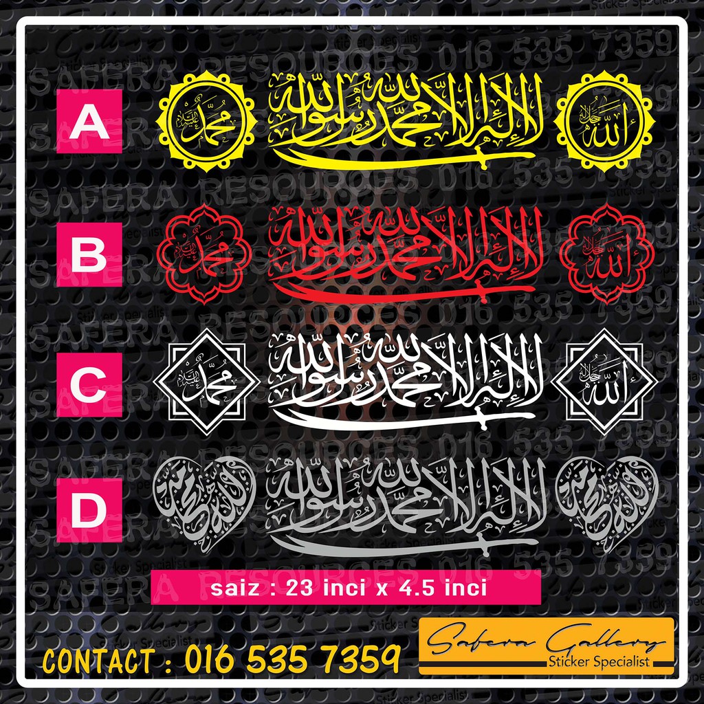 sticker khat cermin lailahailallah fisabilillah pedang sticker islamic ...