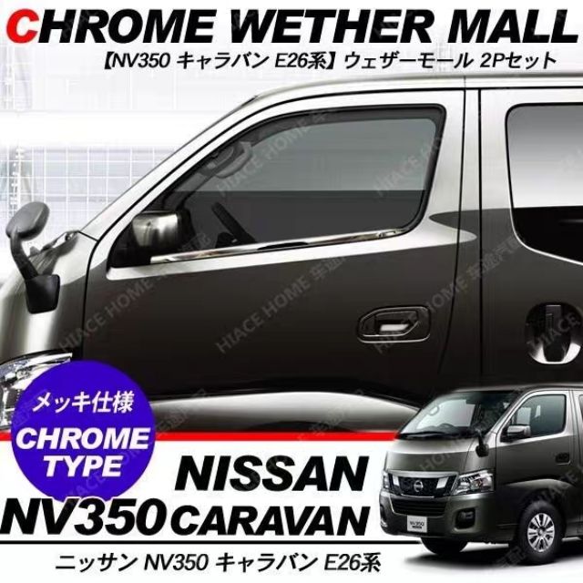 Nissan E25 NISSAN NV350 modified window trim bright bar | Shopee Malaysia