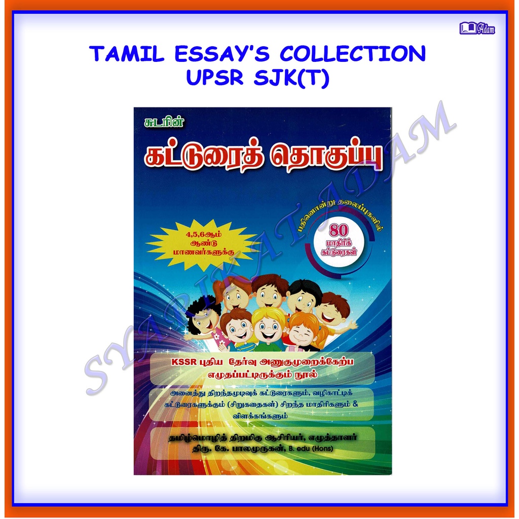 [adm] Buku Rujukan Katturai Thoguppu Tamil Essays Collection Upsr Sjk