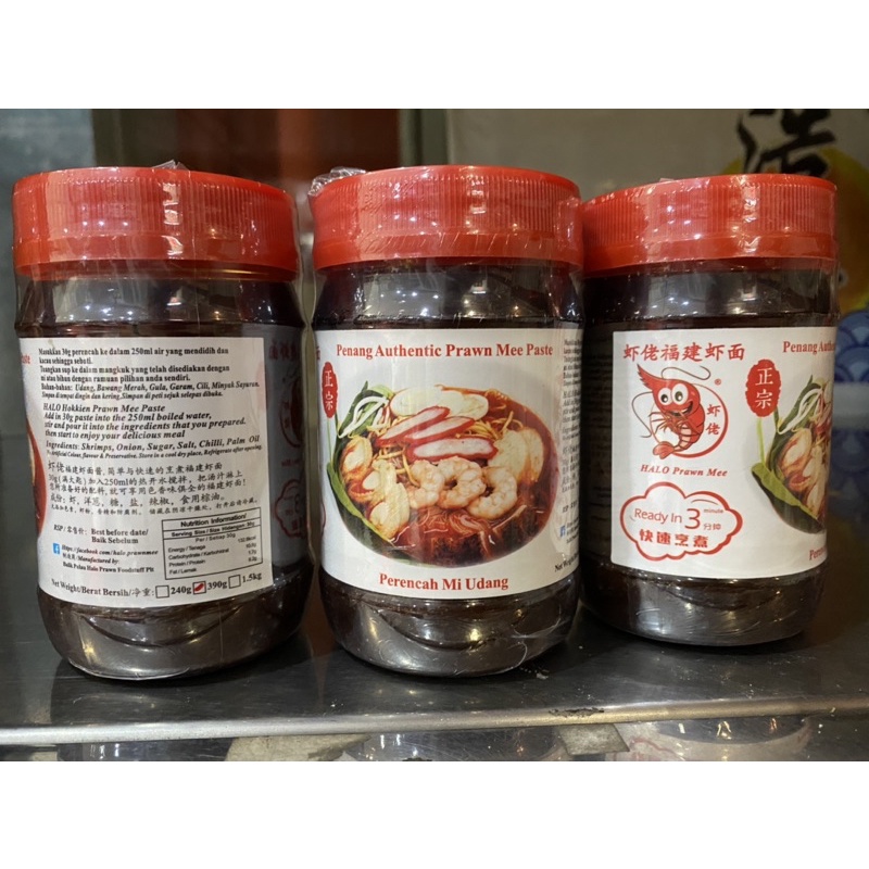 Penang halo Hokkien Prawn Mee paste / Hokkien Mee Paste / Sauce 酱料 ...