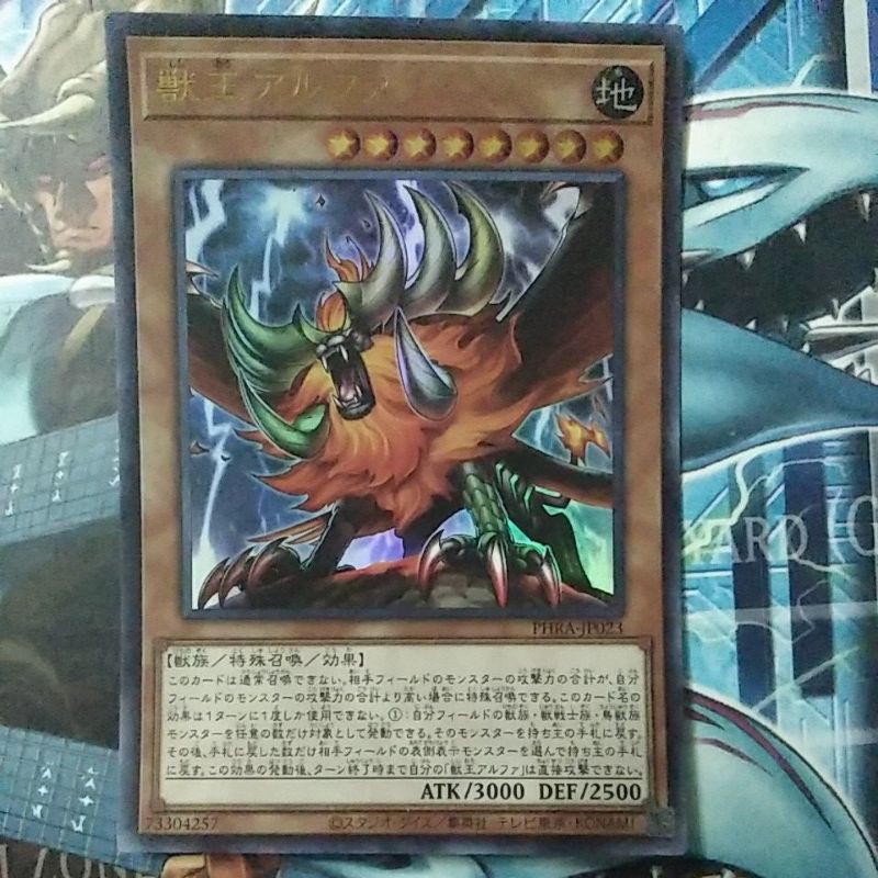 Yugioh Card 游戏王 Alpha, the Master of Beasts PHRA-JP023 RC04-JP023 | Shopee Malaysia