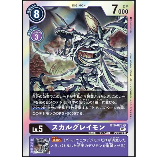 Bt6-078 SkullGreymon Digimon Tcg | Shopee Malaysia