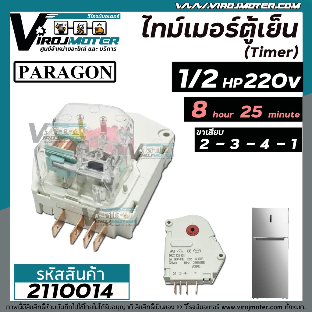 Refrigerator Timer PARAGON 1/2 HP 8 Hour 25 Minute 220V/240V ...