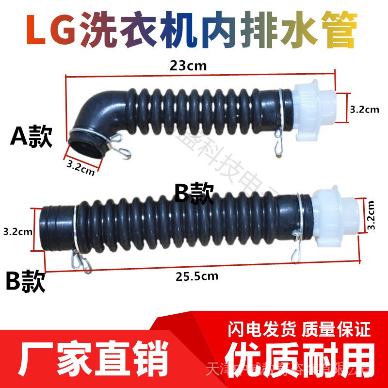 Uwt LG Washing Machine Accessories Exhaust Inner Pipe Rubber Pipe ...