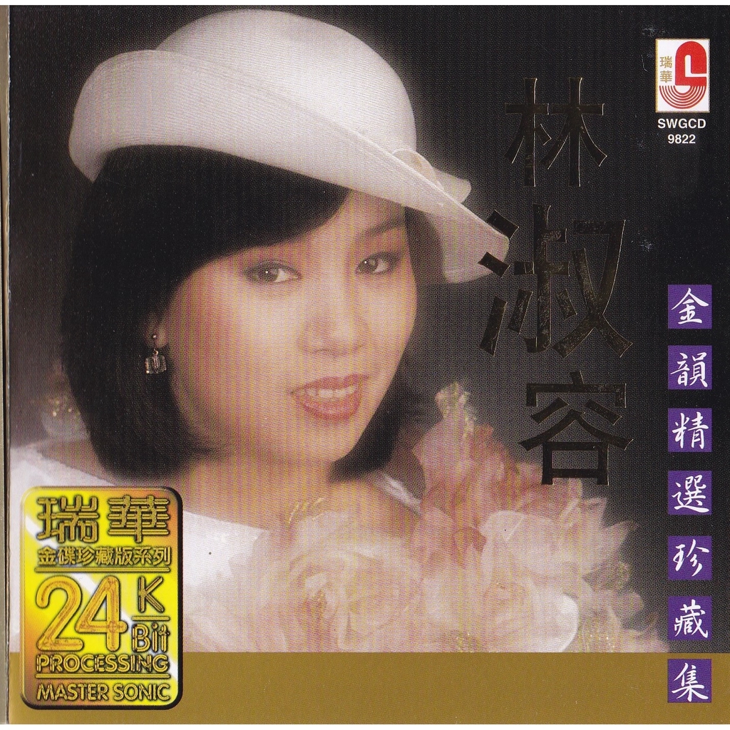 CD Lin Shu Rong 林淑容 24K24BIT金韻精選珍藏集 | Shopee Malaysia