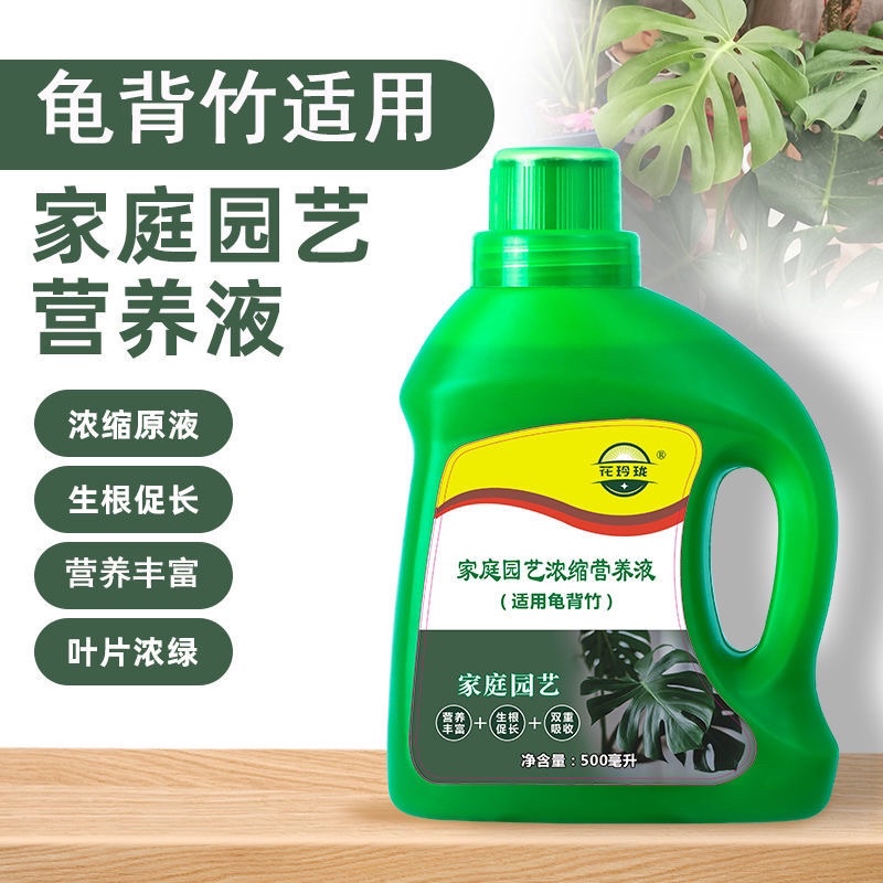 Monstera plant special fertilizer concentrated nutrient solution 500ml ...