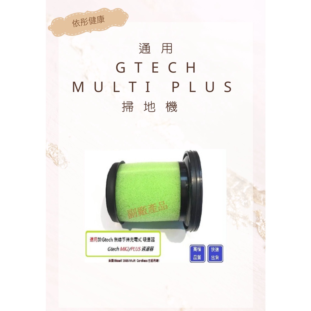 [Gtech Multi Plus] British Small Green Sub-Factory Filter Element MK2 ...