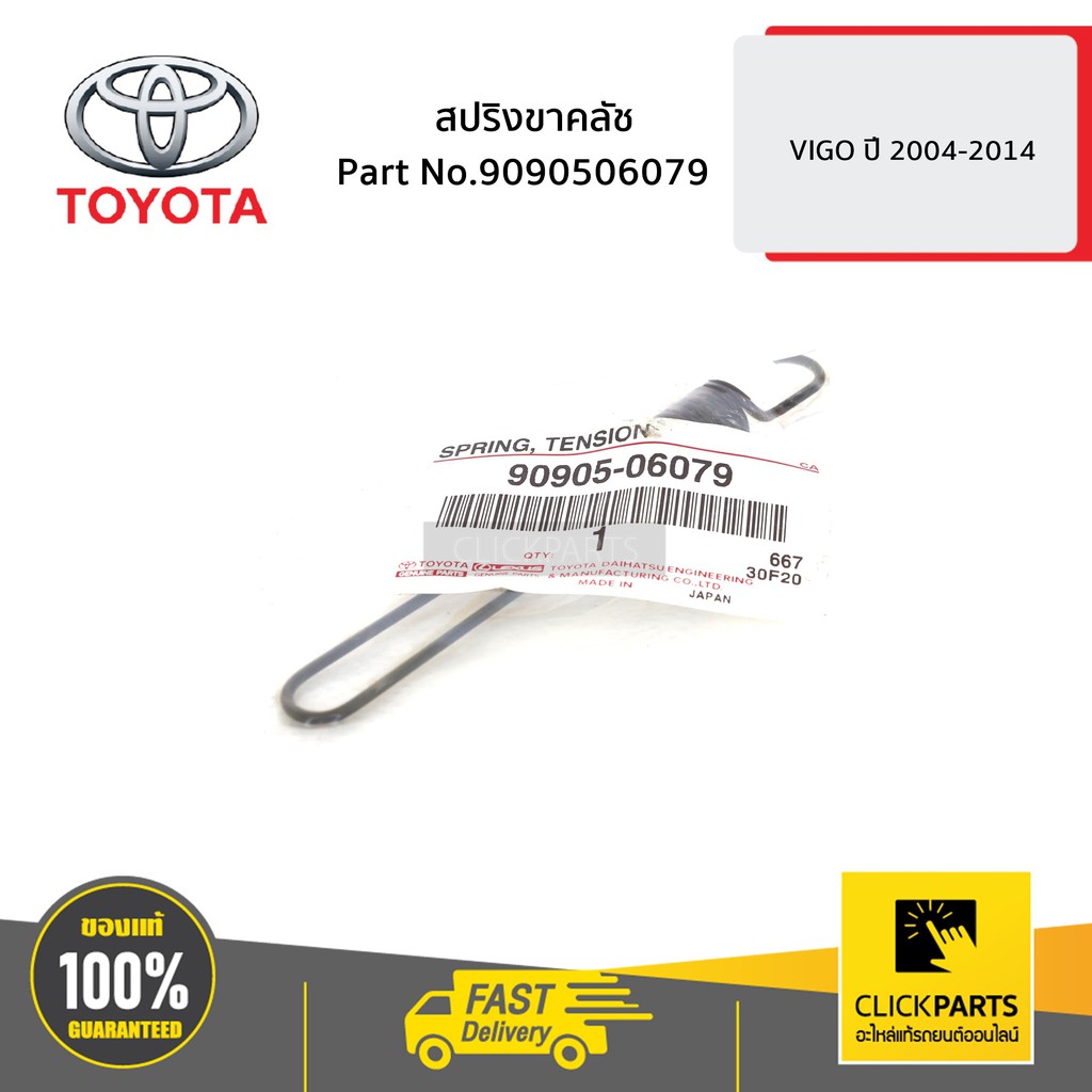 TOYOTA 9090506079 2004-2014 VIGO Clutch Spring | Shopee Malaysia