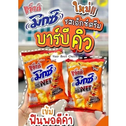 【Ready Stock】Thailand🇹🇭Calbee Potato Net Snack Extreme Barbecue Flavour ...