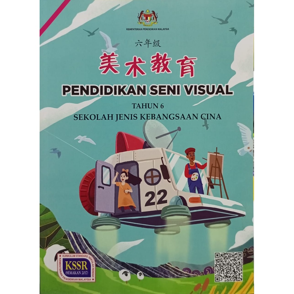 BUKU TEKS KSSR PENDIDIKAN SENI VISUAL TAHUN 6 (SJKC) 2022 | Shopee Malaysia