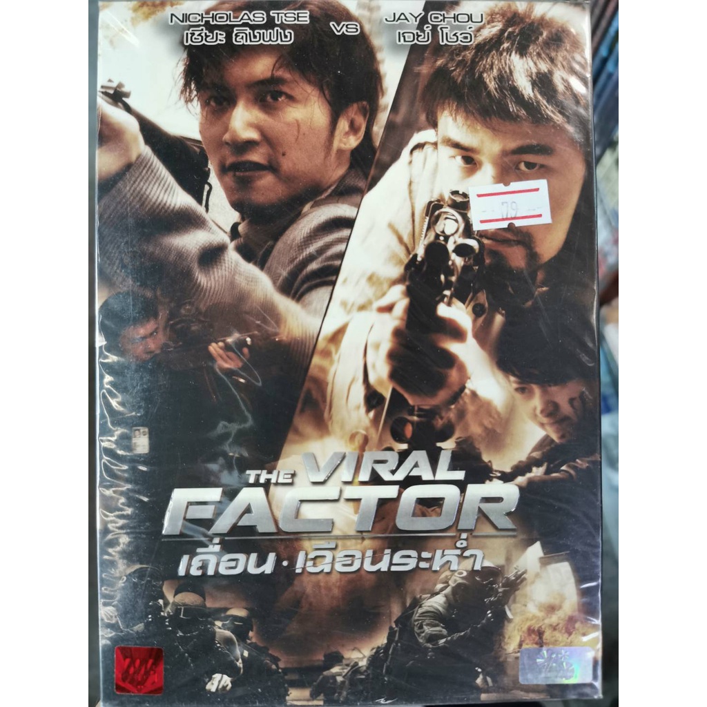 DVD: The Viral Factor (2012) Bootleg Shear Rambut "Nicholas Tse Jay Chou" | Shopee Malaysia
