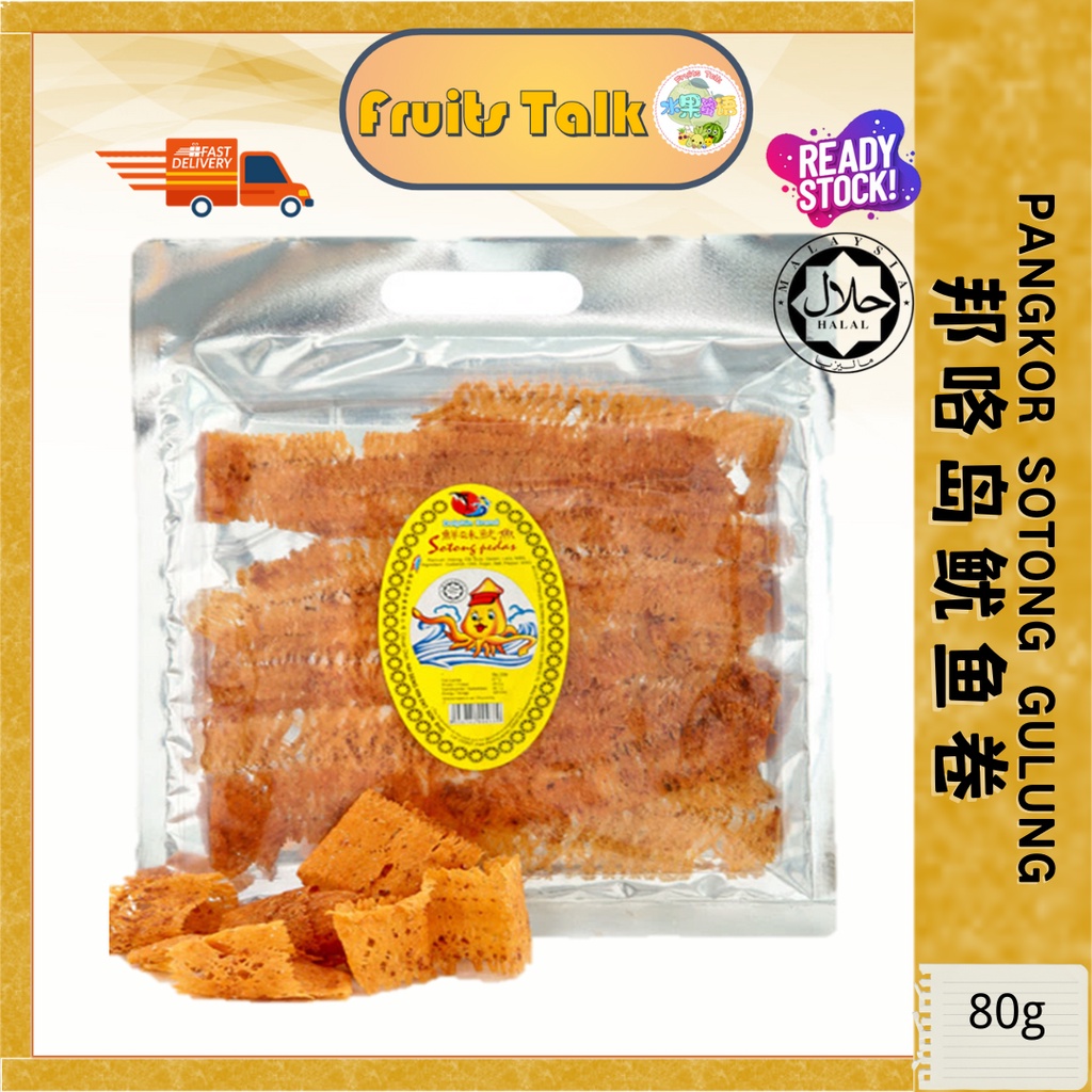 Sotong Cuttlefish Gula/Gula Pack Rendang 80gm 鲜味鱿鱼土产零食 | Shopee Malaysia